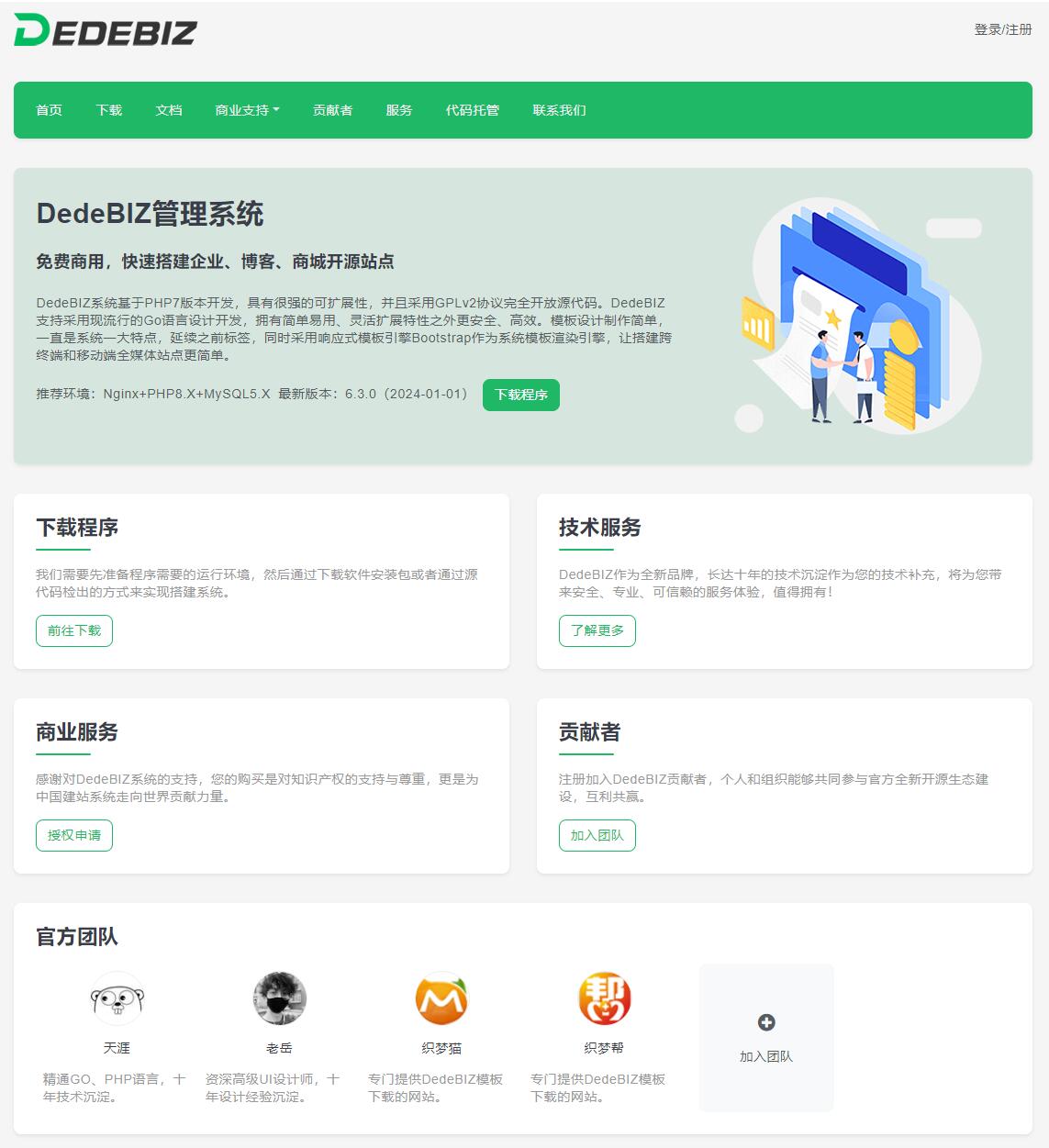 DedeBIZ管理系统_IDC导航