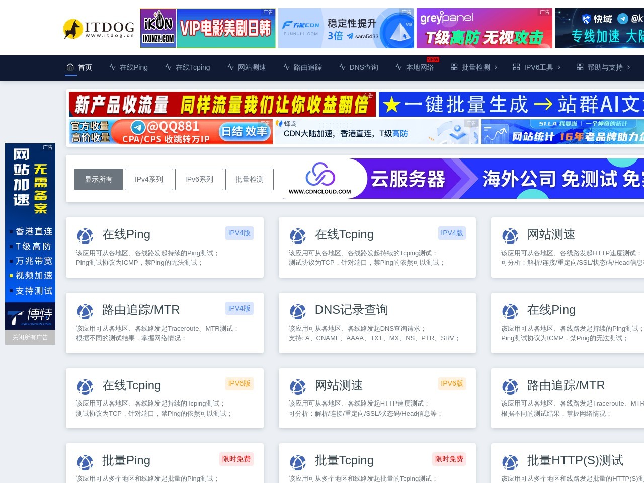 ITDOG 在线ping_IDC导航
